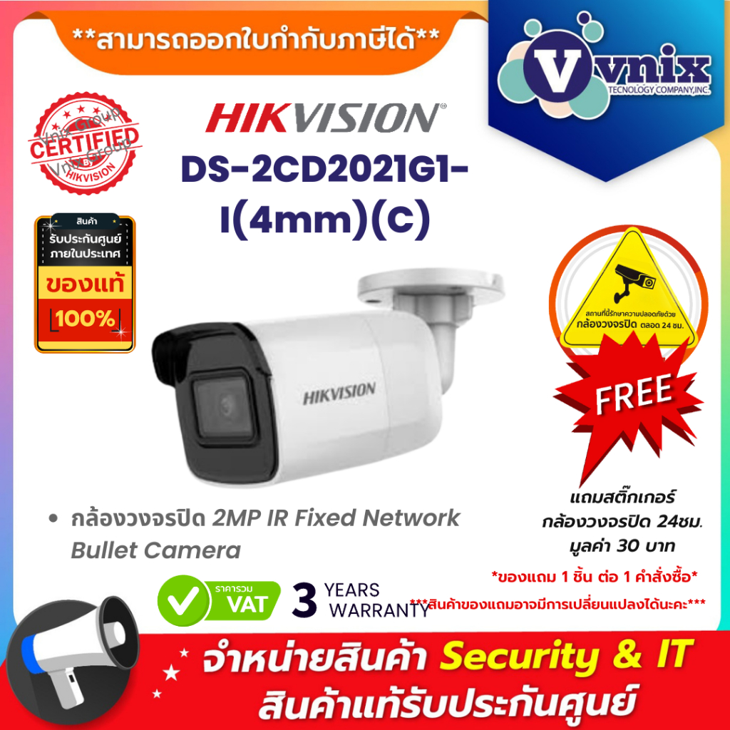 DS-2CD2021G1-I(4mm)(C) กล้องวงจรปิด Hikvision 2MP IR Fixed Network Bullet Camera by Vnix Group ...