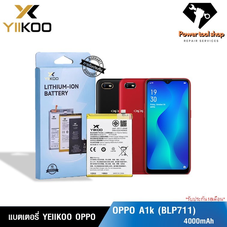 Powertoolshop แบตเตอรี่ YIIKOO OPPO รุ่น A1k (BLP711)แบตเตอรี่เพิ่มความ ...