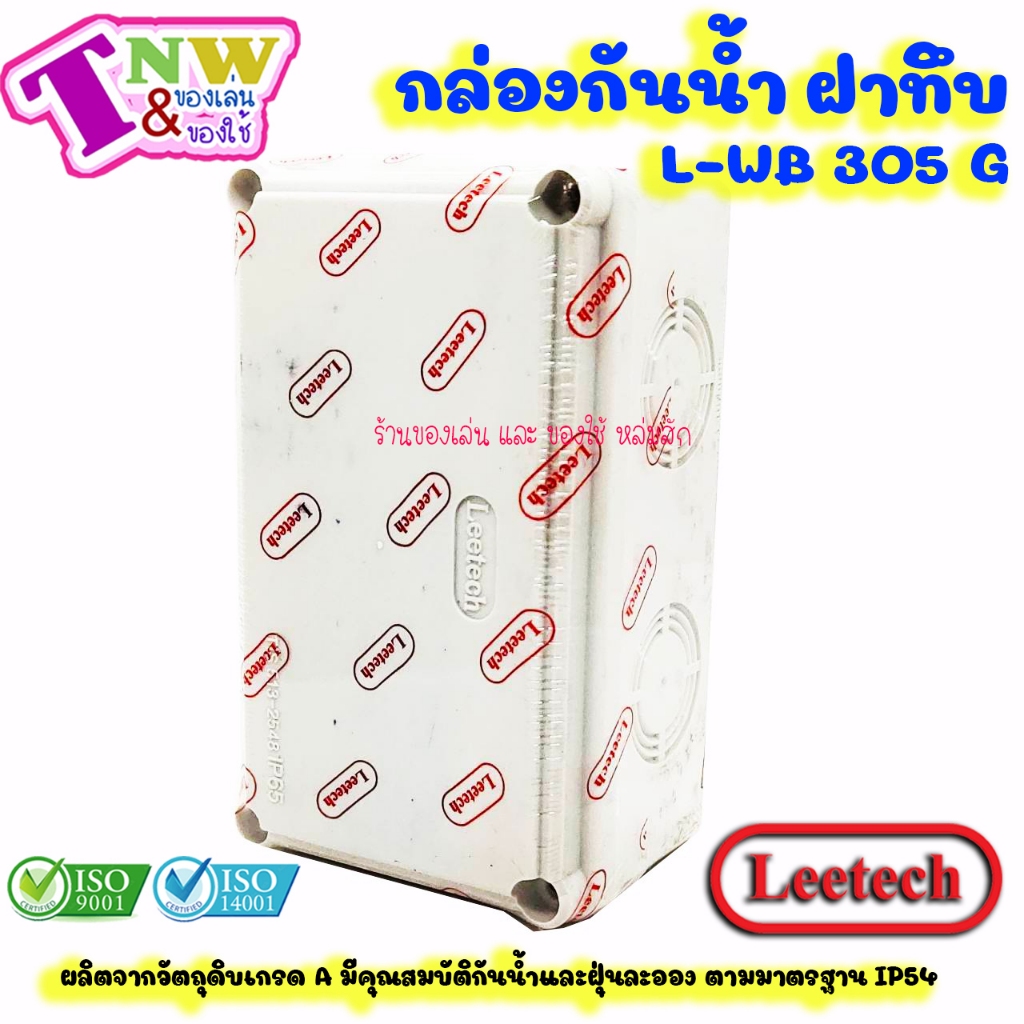 Leetech กล่องพักสาย บ๊อกพักสาย กันน้ำ กล่องพลาสติกกันน้ำ ขนาด 3 x 5 นิ้ว สีเทา รุ่น WB 305 G ...