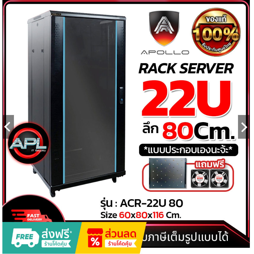 Apollo Network Cabinet ตู้ Rack 22U รุ่นACR-22U-80 ขนาด 60x80x116cm ...