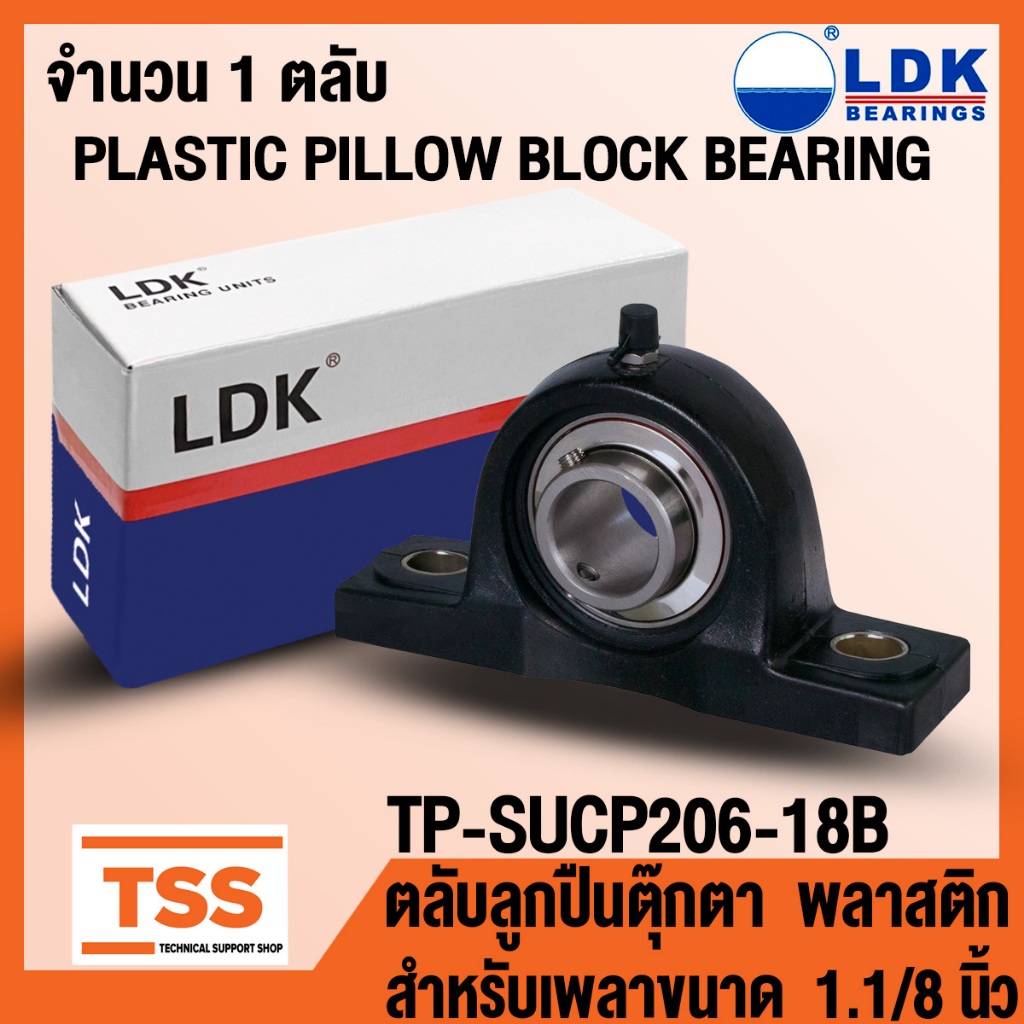 TP-SUCP206-18B LDK ตลับลูกปืนตุ๊กตา (THERMOPLASTIC BEARING) สำหรับเพลา ...