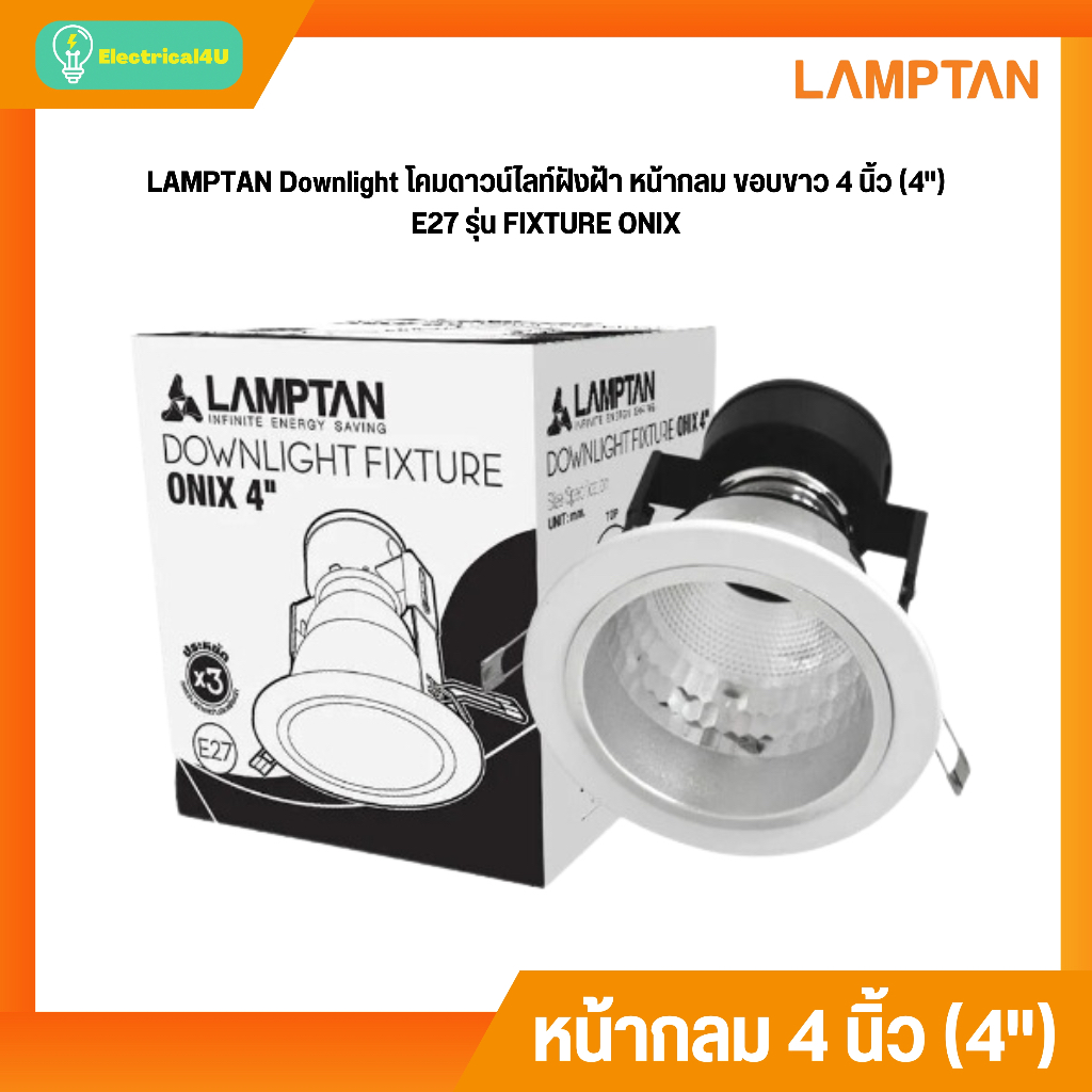 LAMPTAN Downlight โคมดาวน์ไลท์ฝังฝ้า หน้ากลม ขอบขาว 4 นิ้ว (4") E27 ...