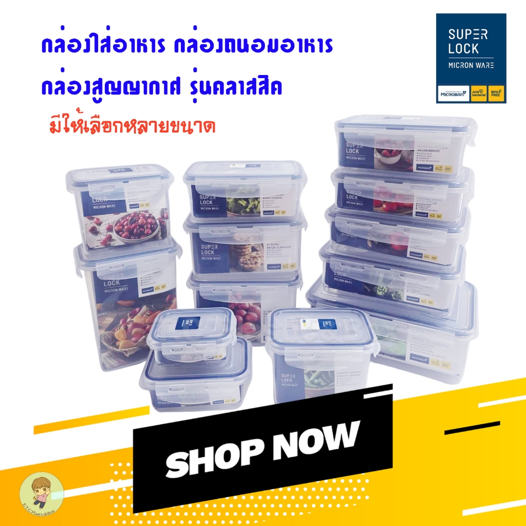 SuperLock ของแท้ 100% กล่องใส่อาหาร กล่องถนอมอาหาร กล่องสูญญากาศ ปราศจากสารก่อมะเร็ง เข้า ...