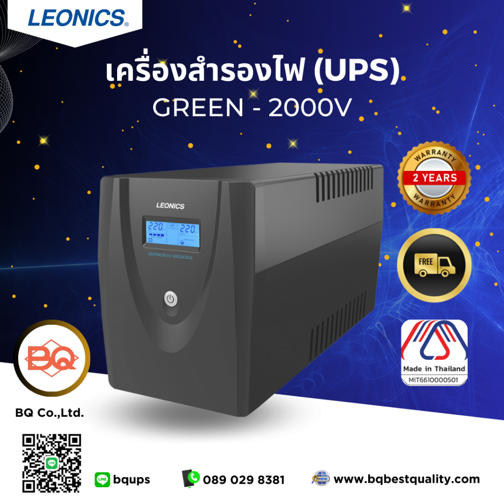 เครื่องสำรองไฟฟ้า LEONICS UPS GREEN-2000V ขนาด 2000VA 1200 วัตต์ มอก. ...