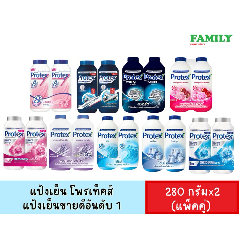 แป้งเย็น PROTEX โพรเทคส์ 280g. (แพ็คคู่) [006] | Shopee Thailand