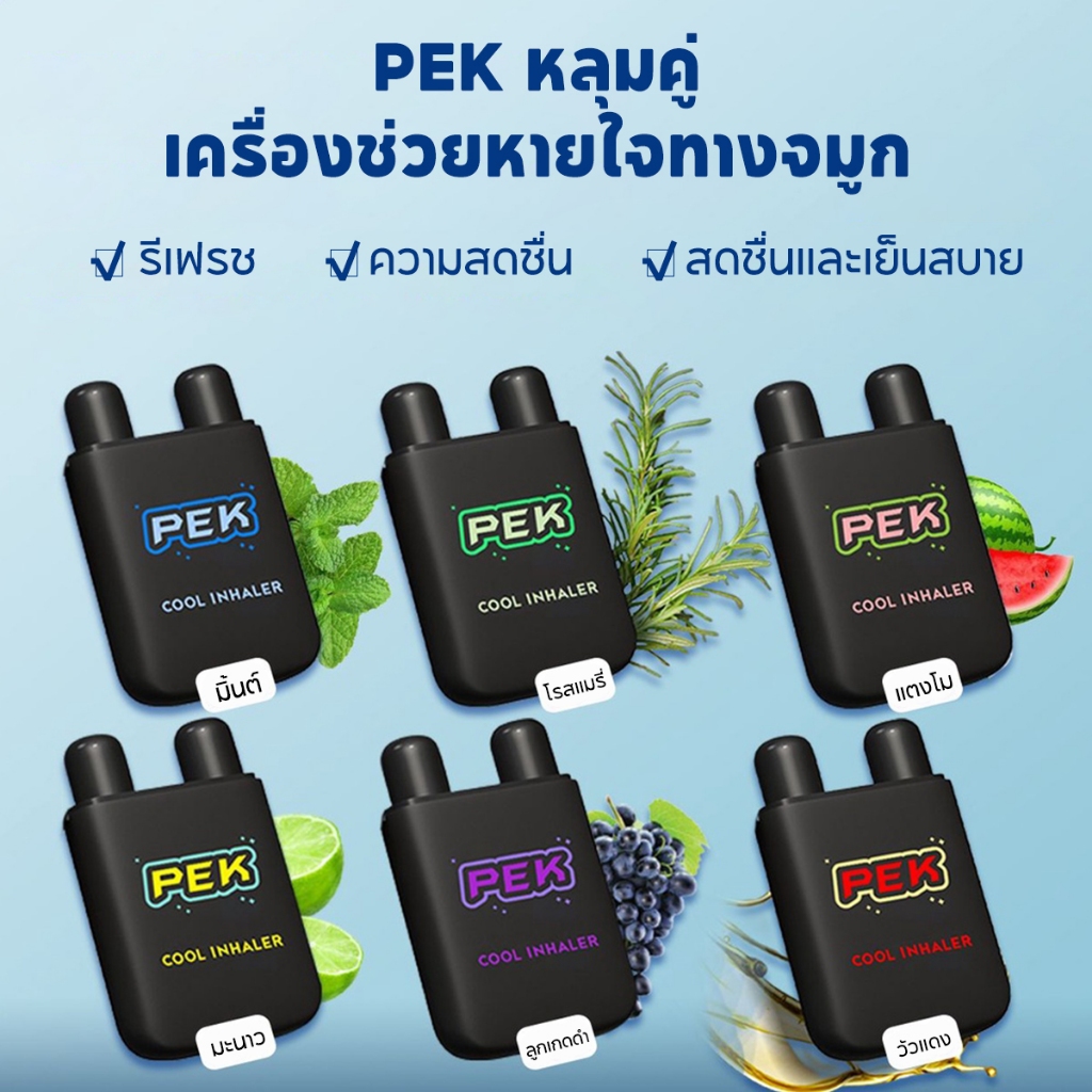 Pek Double-Hole Refreshing Stick Sleepy น้ำมันหอมระเหย กลิ่นหอม ช่วยให้ ...