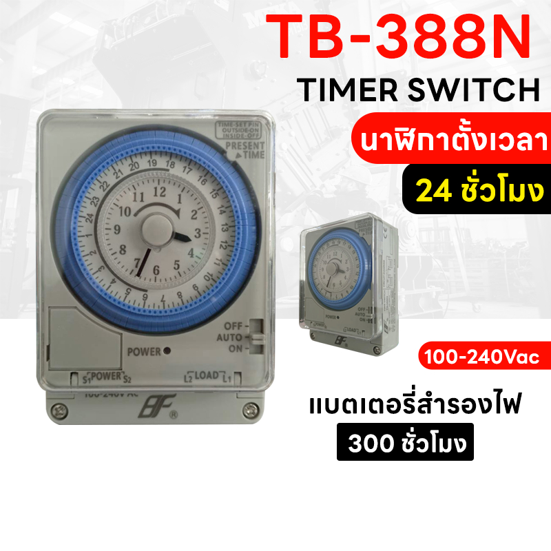 Timer TB388N ไทม์เมอร์ TB-388N มีแบตเตอรี่สำรองไฟ 300 ชม. ตั้งเวลาเปิด ...