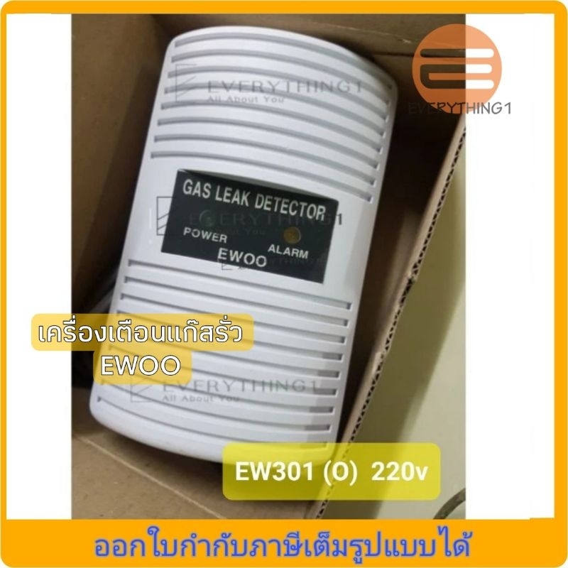 เครื่องตรวจจับแก๊สรั่ว EWOO Model. EW301(O) | Shopee Thailand