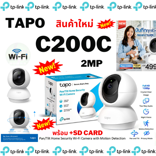 ⭐ส่งด่วน กทม .กล้องวงจรปิดไร้สาย TP-LINK (Tapo C200C) 2MP/1080p ...