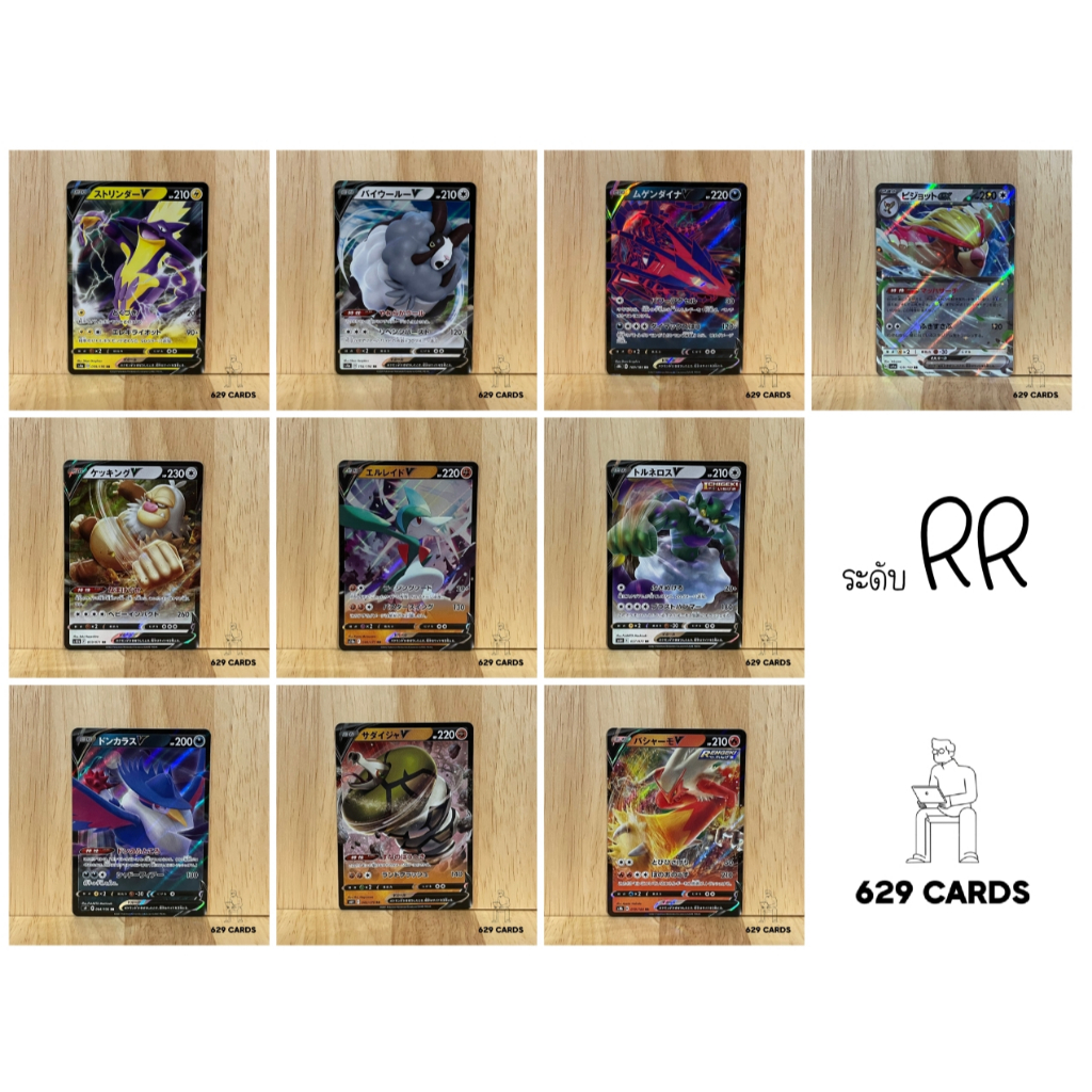 การ์ดโปเกม่อน [Pokémon Trading Card Game] ระดับ RR | Shopee Thailand