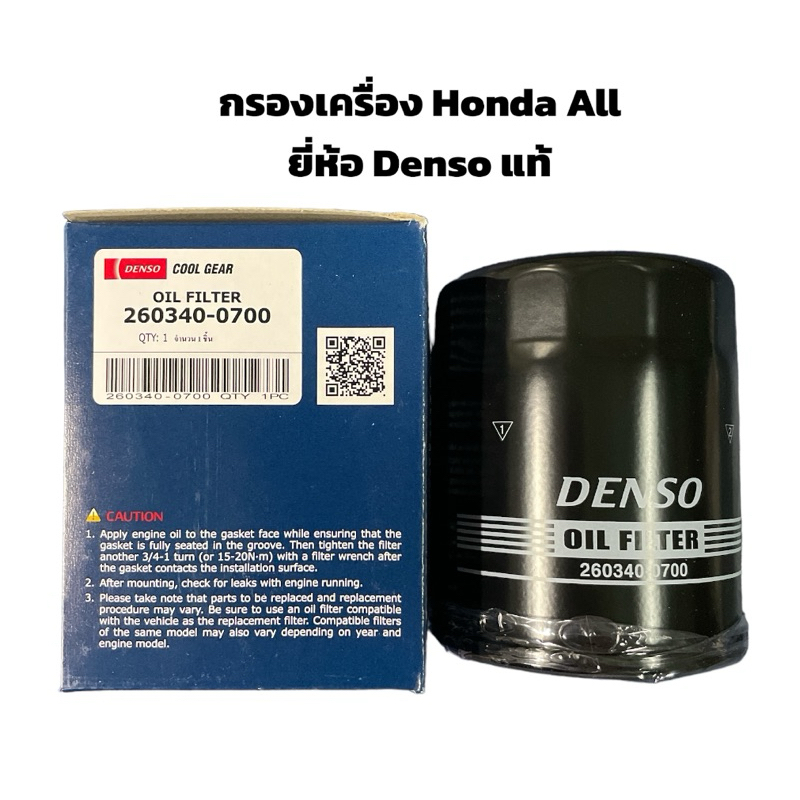 กรองเครื่อง Honda ทุกรุ่น City Civic Jazz Accord CRV HRV Brio Amaze ...
