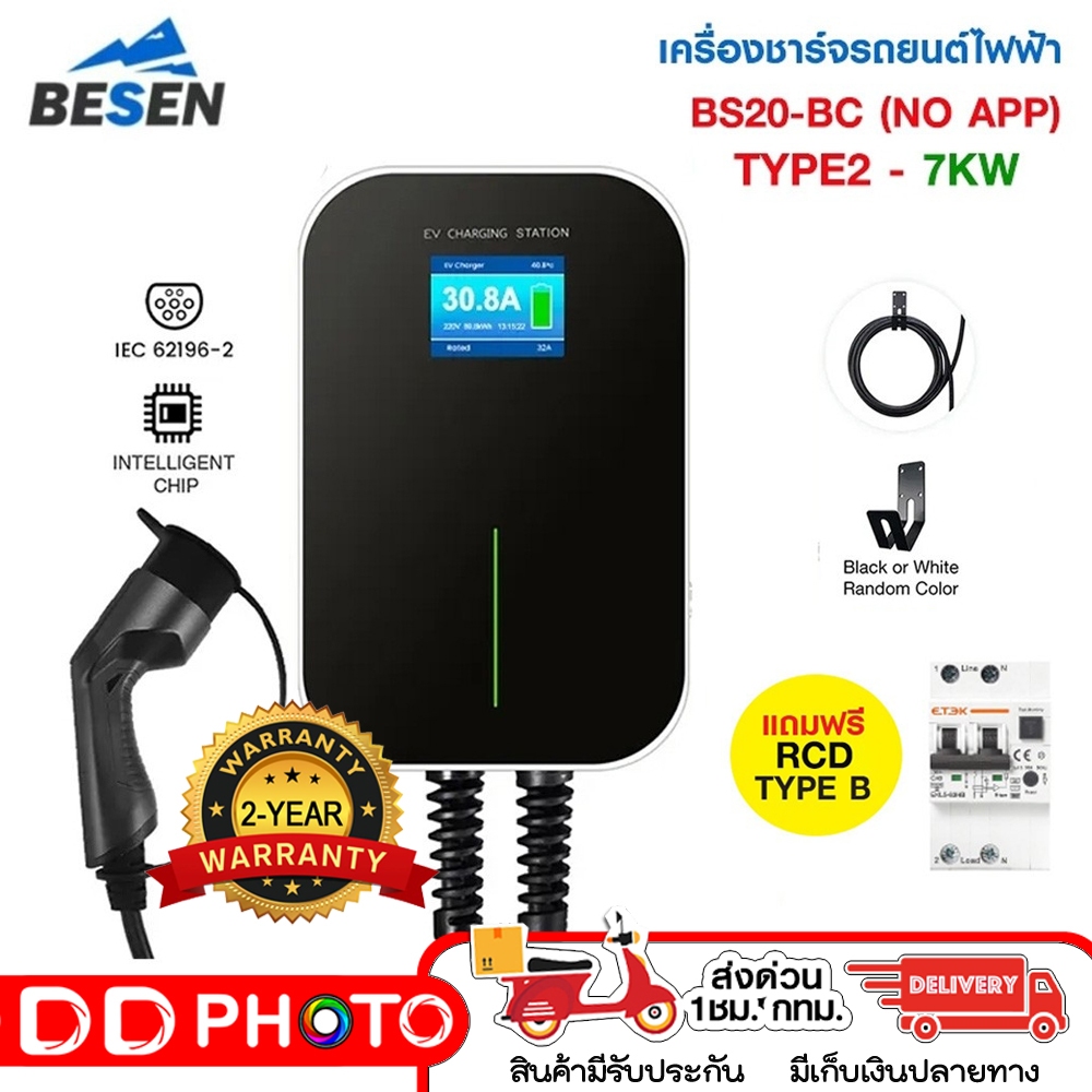 BESEN EV Charger เครื่องชาร์จรถไฟฟ้า BS20-BC-7KW หัวชาร์จ Type 2 สายยาว ...