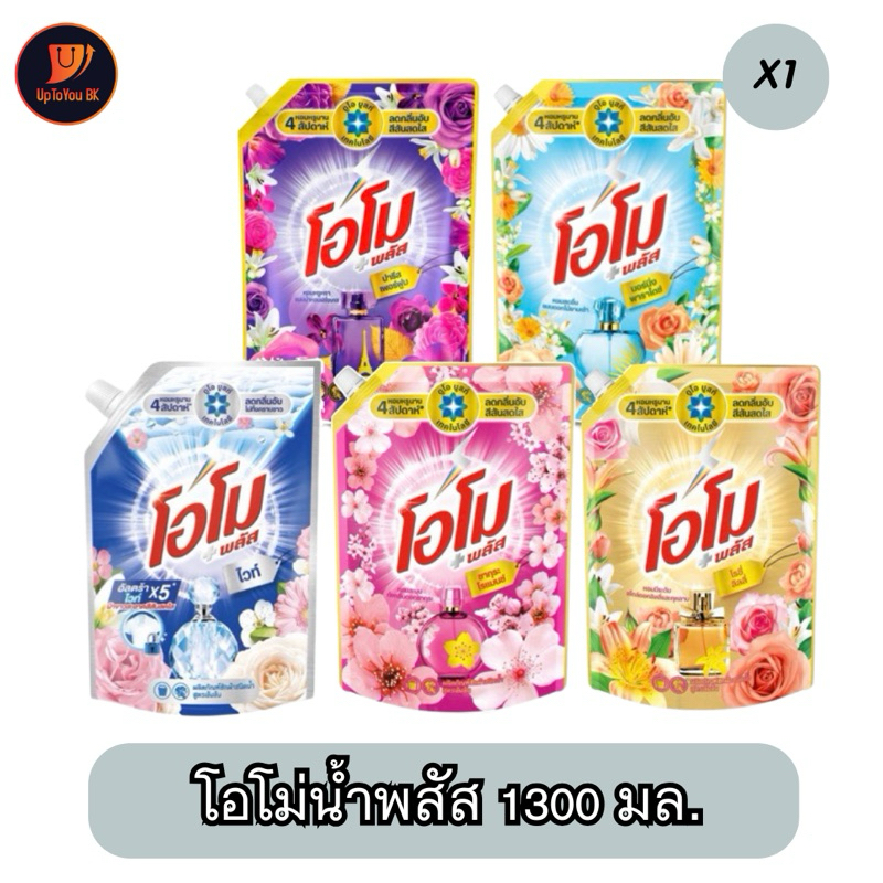 Omo Plus โอโม น้ำยาซักผ้าชนิดน้ำ สูตรเข้มข้น 1300 ml ชนิดน้ำ โอโม่น้ำ ผ้าขาวสว่าง ลดกลิ่นอับ ...