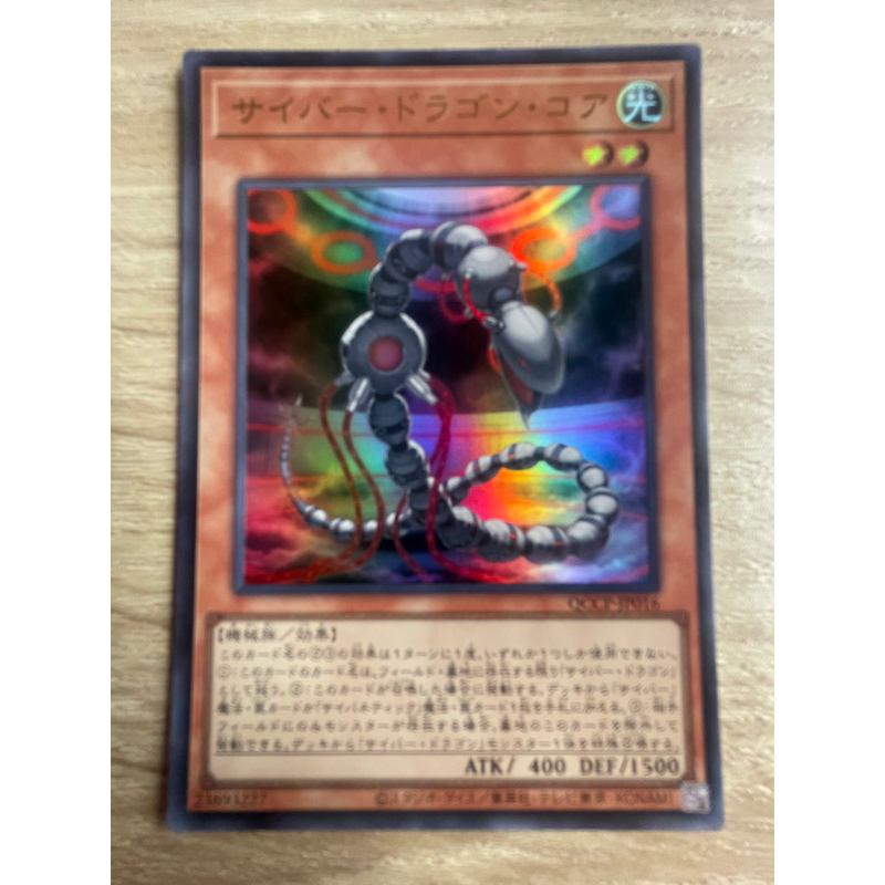 Cyber Dragon Core ไซเบอร์ ดราก้อน คอร์ ระดับ Ultra Rare (UR) รหัส QCCP-JP016 สภาพนางฟ้า | Shopee ...