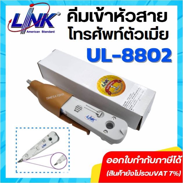 คีมเข้าหัวสายแลนโทรศัพท์ตัวเมีย INSERTION TOOL W / SENSOR (CONNECT & CUT) LINK รุ่น UL-8802 ...