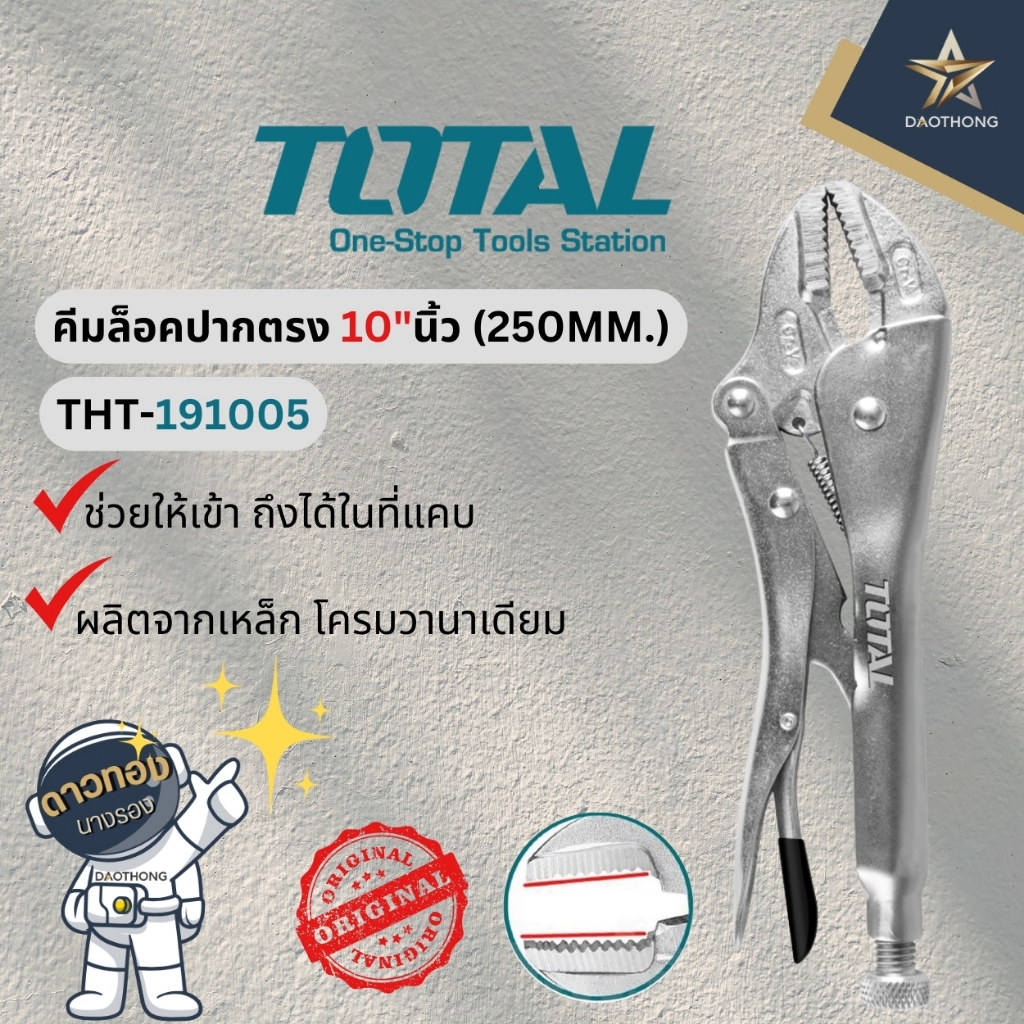TOTAL คีมล็อคปากตรง 10 นิ้ว 200MM THT-191005 (xอัน) | Shopee Thailand