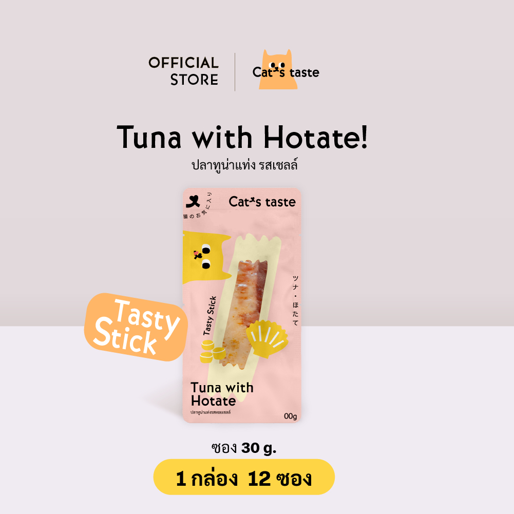 Cat's Taste [12 ซอง] แคทเทสต์ ปลาทูน่าแท่งรสหอยเชลล์ ขนาด 30 กรัม x 12 ซอง | Shopee Thailand