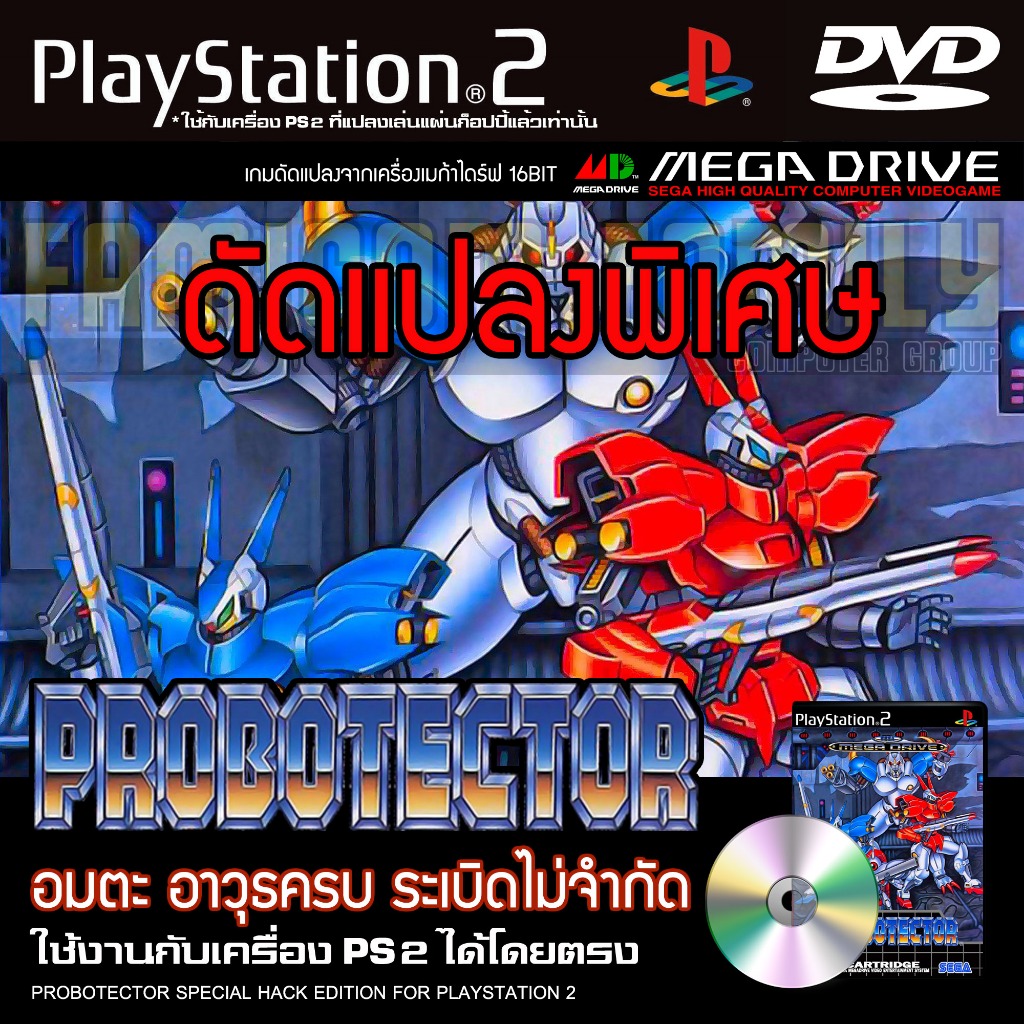 เกม Play 2 Probotector Special HACK อมตะ อาวุธครบ ระเบิดไม่จำกัด สำหรับ ...