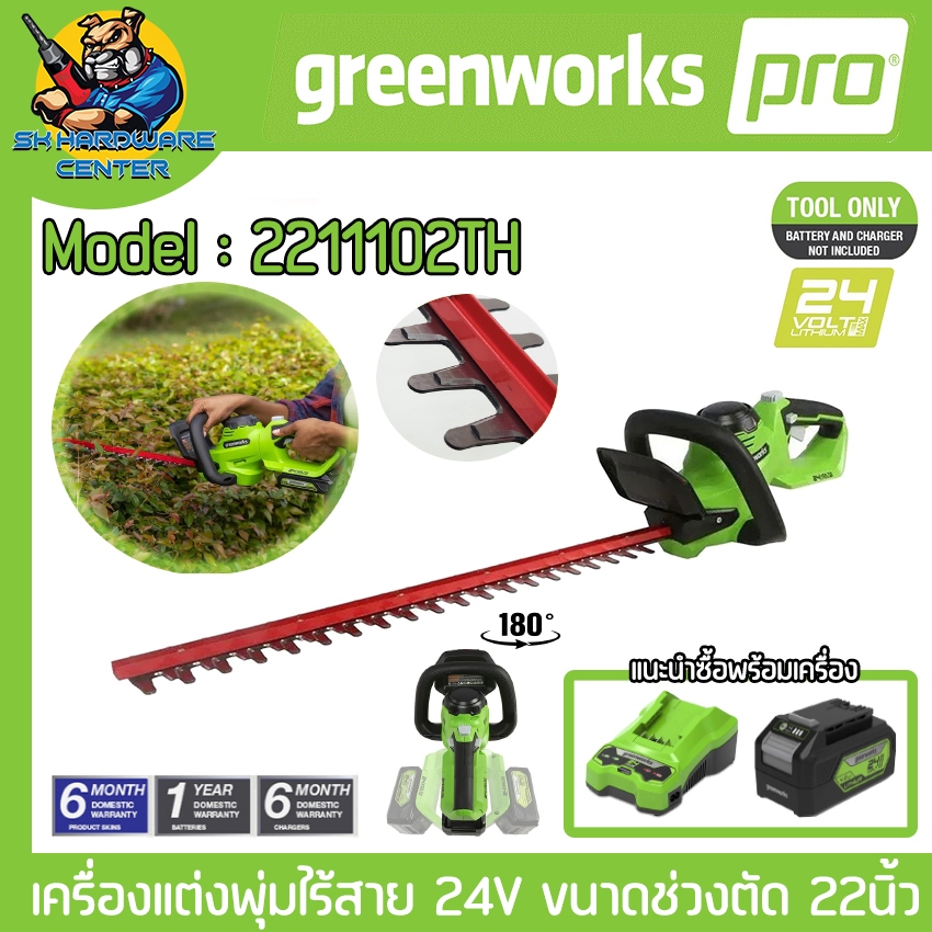 เครื่องแต่งพุ้มไม้ไร้สาย 24V ความยาวบาร์ 22นิ้ว ยี่ห้อ GREENWORK รุ่น 2211102TH (รับประกัน 1ปี ...