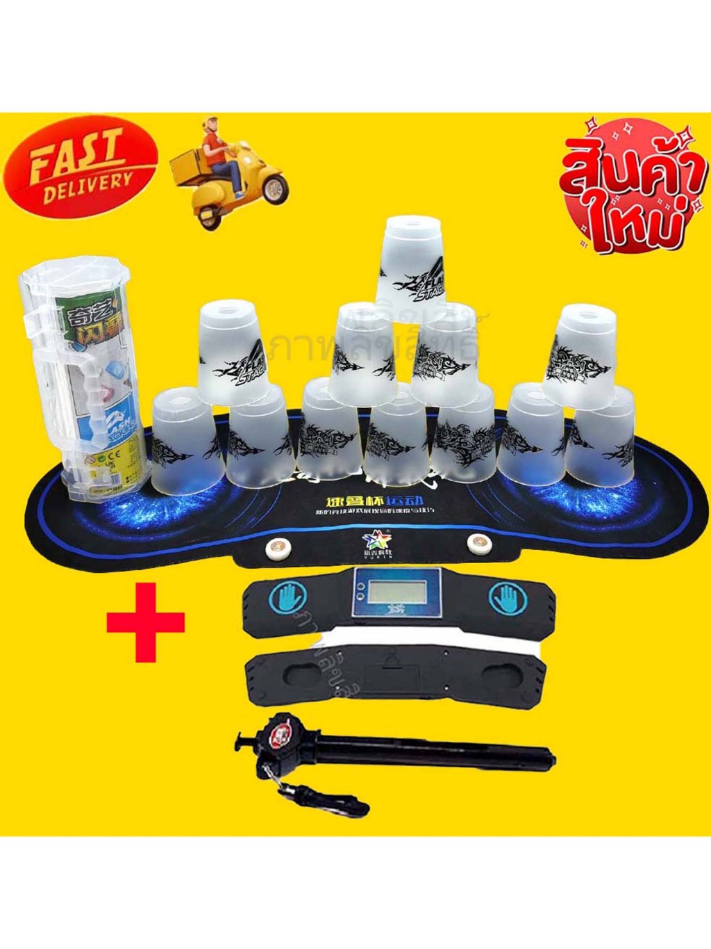 ของเด็กเล่น SpeedStack bundle set แก้วสแต็ค ครบชุด พร้อม ที่จับเวลา ผ้ารอง แก้วสแต็ค 12ใบพร้อม ...