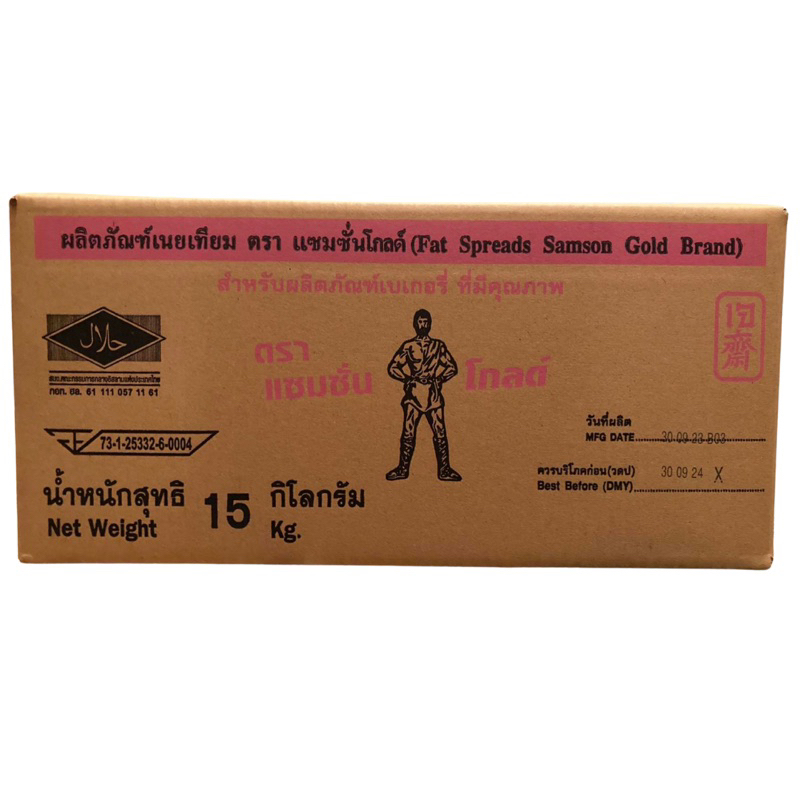 เนยเทียม ตรา แซมซั่นโกลด์ (Fat Spreads Samson Gold Brand) น้ำหนักสุทธิ ...