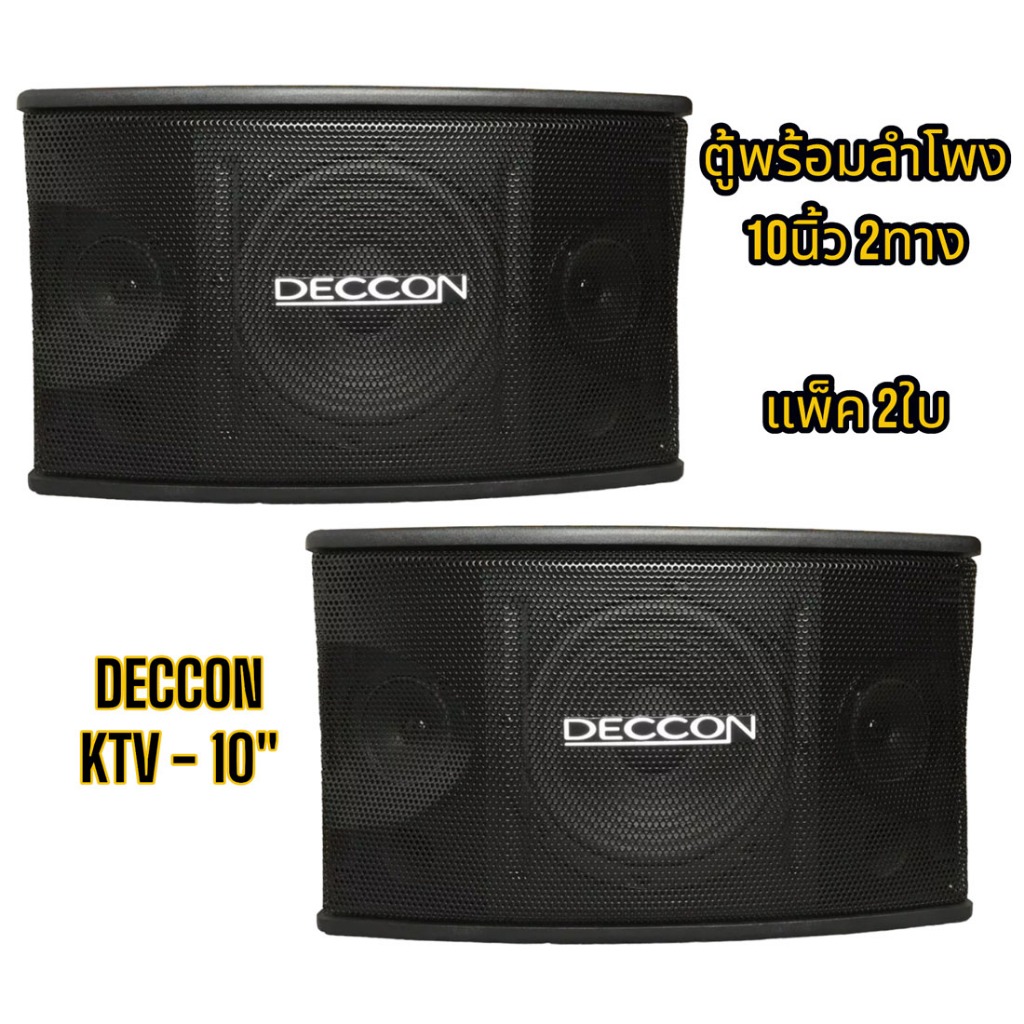 DECCON KTV-10 ตู้ลำโพงคาราโอเกะ 10นิ้ว กำลังขับ 600 วัตต์ 8 โอห์ม ลำโพง ...