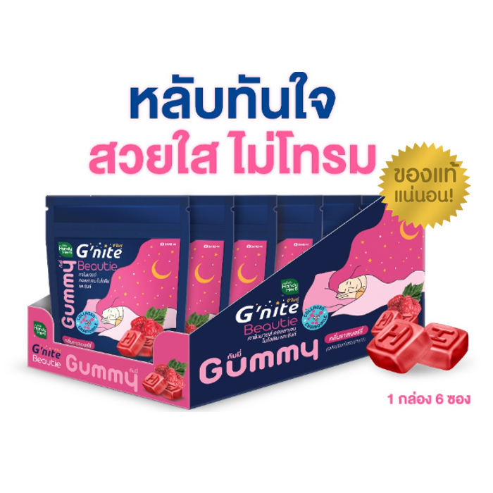 HandyHerb Gnite Beautie Gummy จีไนท์ บิวตี้ กัมมี่ หลับทันใจ สวยใสไม่ ...