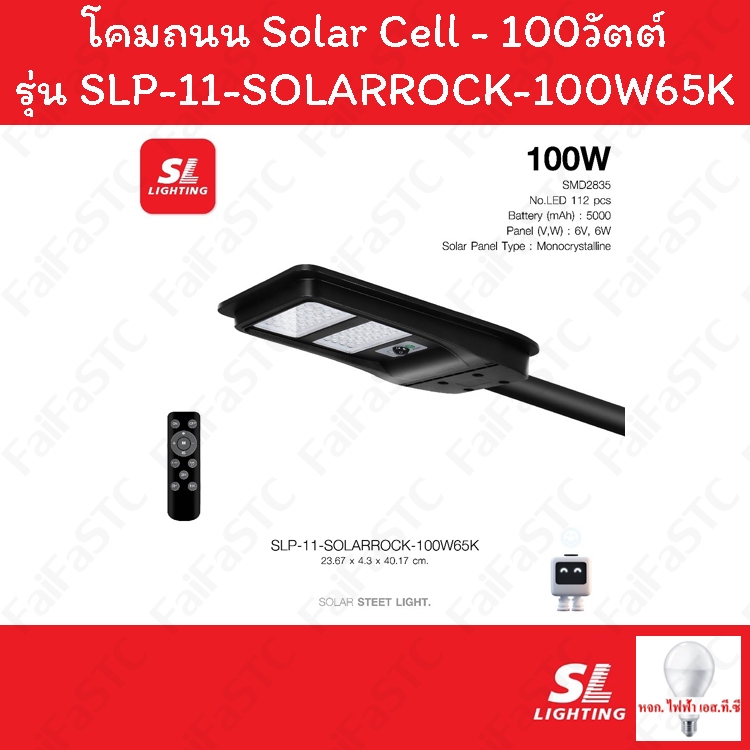 SL Lighting โคม Solar Street Light 100W Daylight | Shopee Thailand