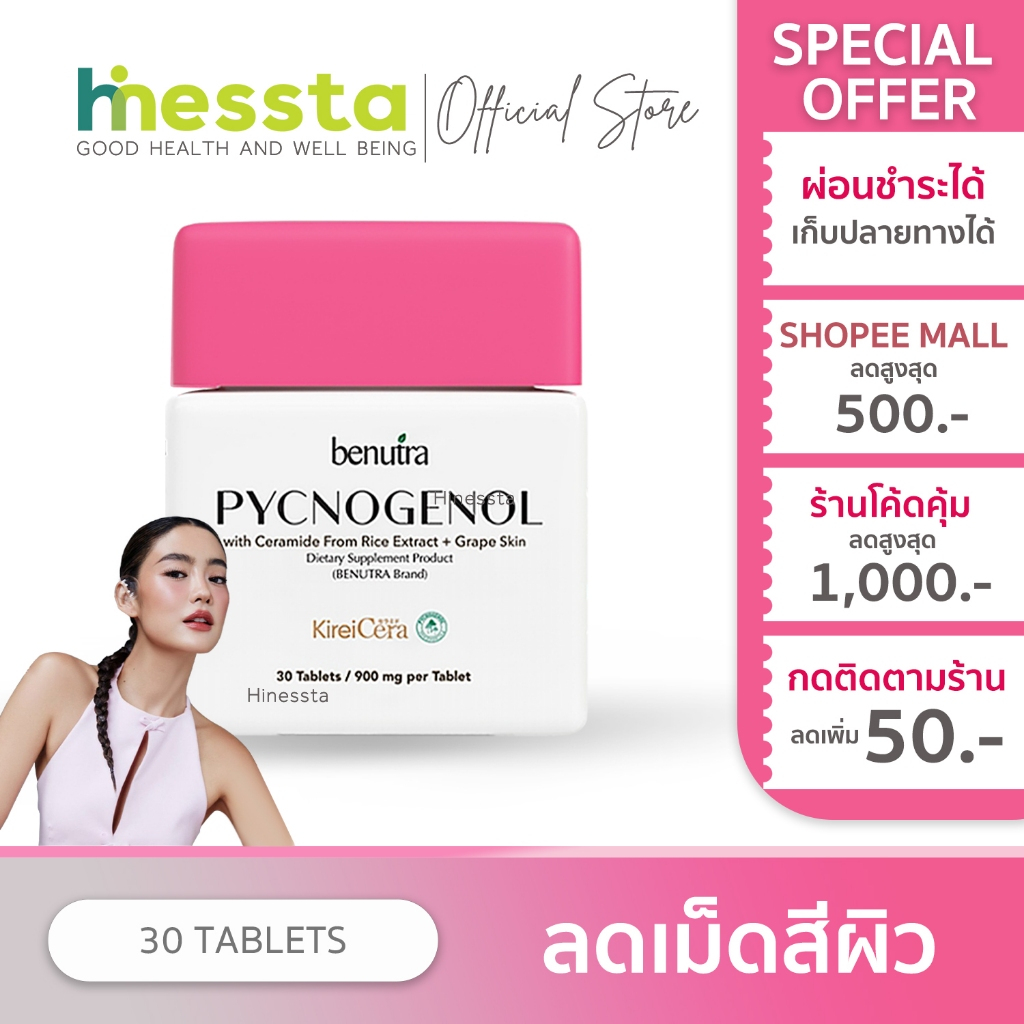 Benutra Pycnogenol with Ceramide บีนูทร่า พิกโนจีนอล วิท เซราไมด์ เม็ด ...
