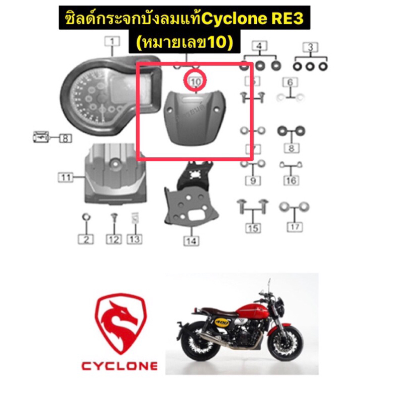 แผ่นบังไมล์(ซิวด์หน้า),ชุดขายึดบังโคลนหน้าแท้Cyclone RE3 | Shopee Thailand