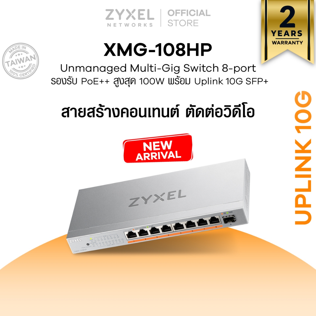 ZYXEL XMG-108HP สวิตซ์ 8 พอร์ต 2.5G รองรับ PoE++ สูงสุด 100W Unmanaged ...