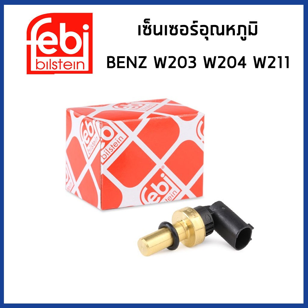 BENZ เซ็นเซอร์วัดอุณหภูมิ เบนซ์ W203 W204 W211 / 0005425118 ...