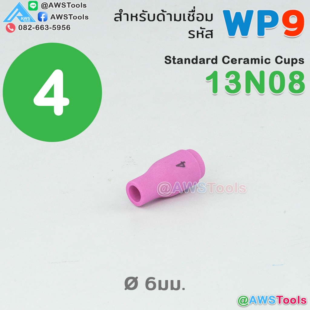 WP9 เซรามิก อะไหล่ หัวเชื่อม อาร์กอน สำหรับ WP9 Nozzle Ceramic Cup WP-9 | Shopee Thailand
