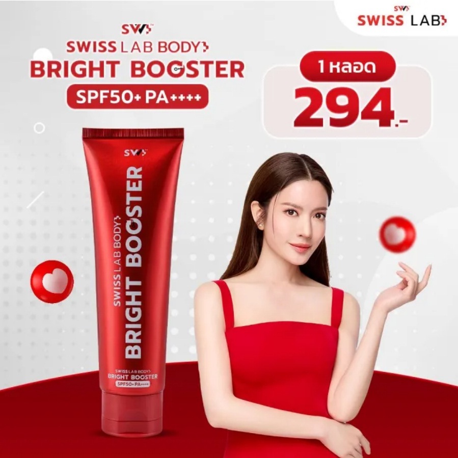 Swiss Lab Body Bright Booster SPF50+ PA++++ ครีมบำรุงผิวกาย ผสมสารกันแดด | Shopee Thailand