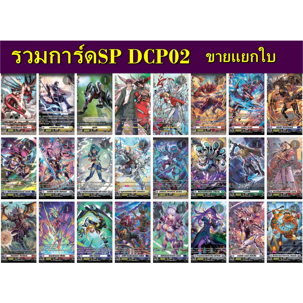 พร้อมส่ง แวนการ์ดไทย Overdress Collection Pack Vol.2 VGT-D-CP02 แยกใบSP | Shopee Thailand