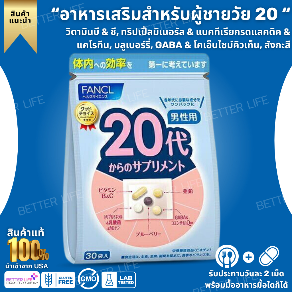 FANCL Good Choice 20's Men Health Supplement all-in-one 30 bags (No.Jp13) | Shopee Thailand