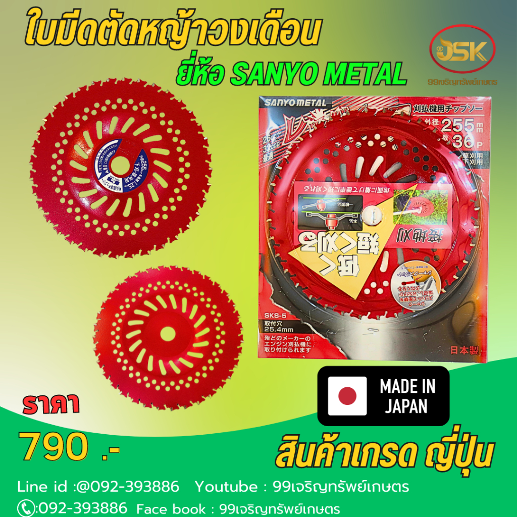 ใบมีดตัดหญ้าวงเดือน sunyo สีแดง สินค้านำเข้าจากประเทศญี่ปุ่น | Shopee ...