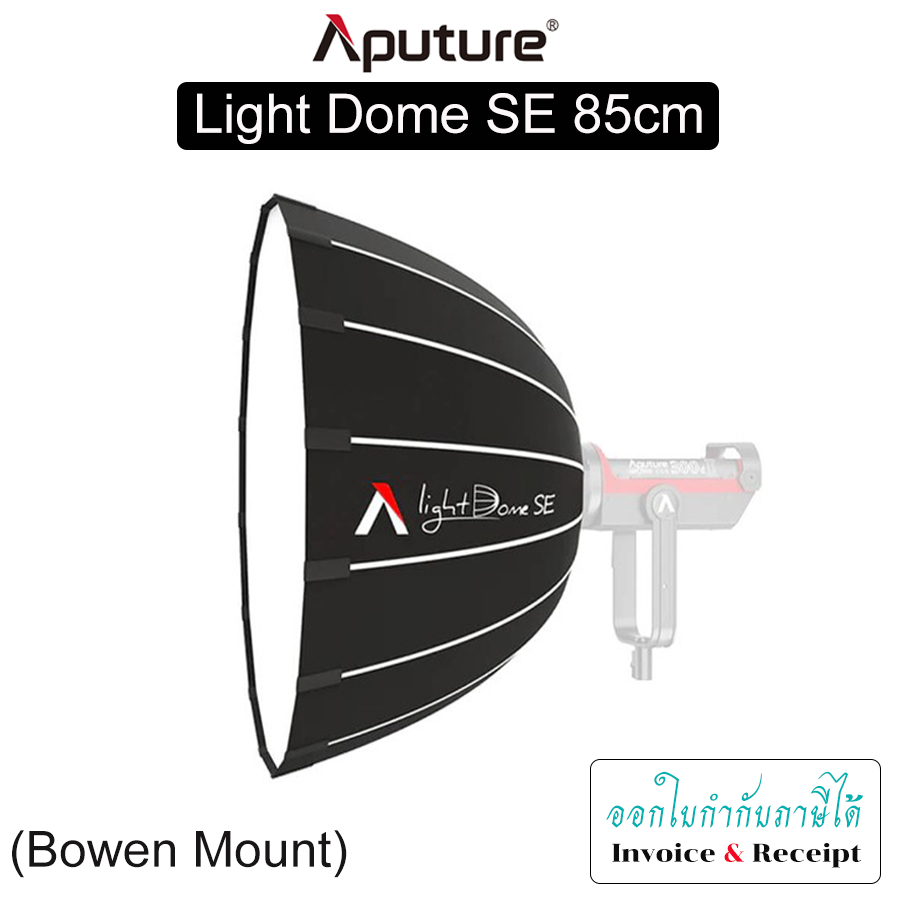 Aputure Light Dome SE Softbox ขนาด 85cm (Bowen Mount) Softbox Flash ...