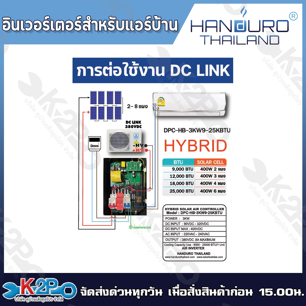 HANDURO อินเวอร์เตอร์แอร์ DC LINK HYBRID SOLAR CONTROLLER มีให้เลือก ...