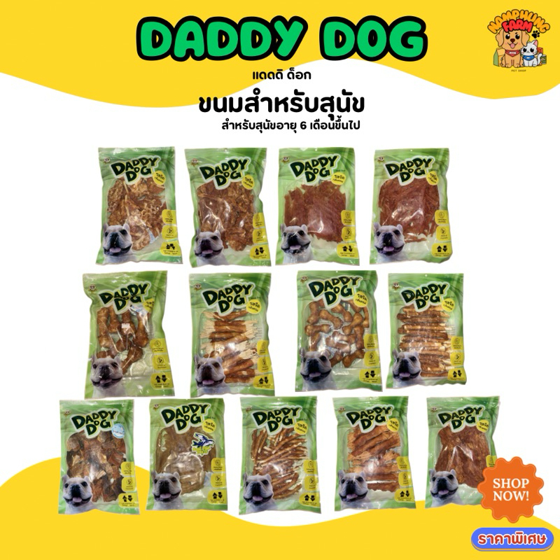 Daddy Dog ขนมสุนัข สันในไก่ รสจืด กลิ่นหอม | Shopee Thailand