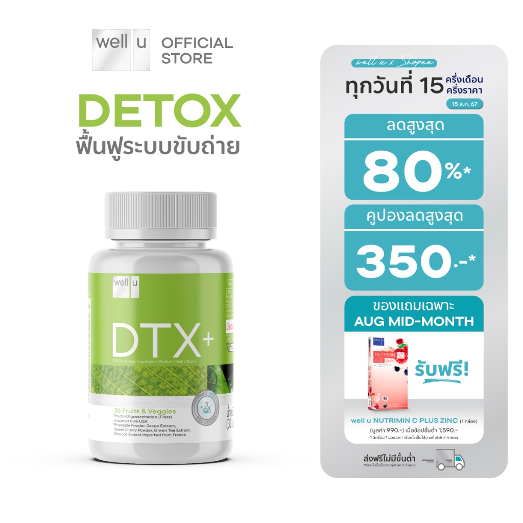 well u DTX+ Dietary Supplement สารสกัดจากผักและผลไม้ 26 ชนิด | Shopee Thailand