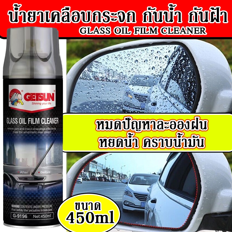 Getsun Car Window Lubricant สเปรย์หล่อลื่นรางกระจก หน้าต่าง ประตู 450ml G-1016 ฟรีผ้า1ผืน ...