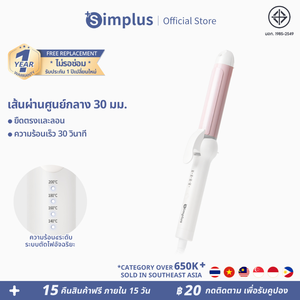 Simplus Hair Styling เครื่องม้วนผม ลอน ตรง ไอออนลบ ไม่ทำร้ายเส้นผม ...