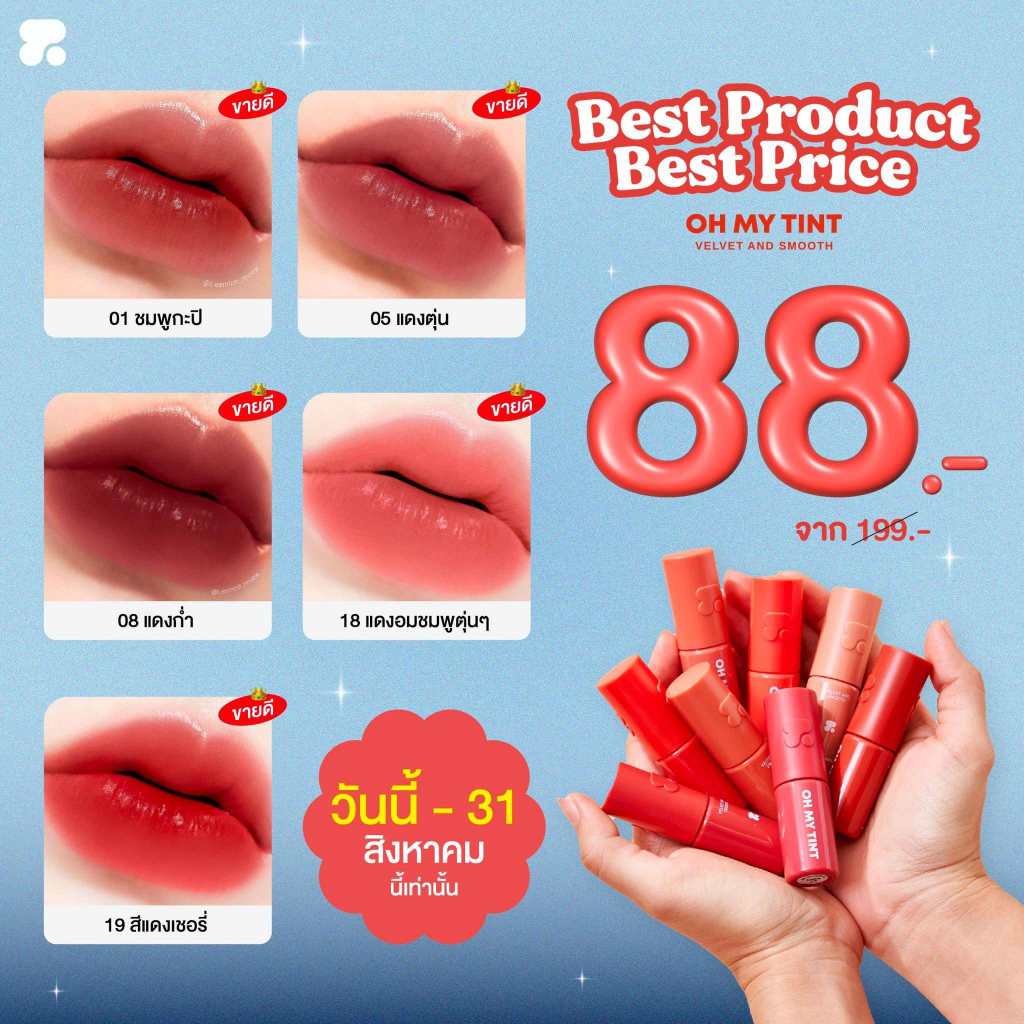 2P Oh My Tint Velvet And Smooth (2.2ml.) | Shopee Thailand