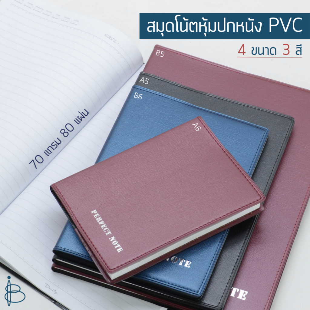 สมุดโน้ตหุ้มปกหนัง PVC 70 แกรม 80 แผ่น มีเส้น | B5 | A5 | B6 | A6 | Shopee Thailand