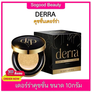 ช้อป Derra ราคาสุดคุ้ม ได้ง่าย ๆ | Shopee Thailand