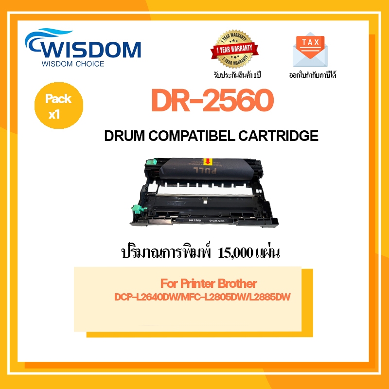 ตลับดรัม Drum unit DR2560 /2560 ใช้กับเครื่องปริ้นเตอร์รุ่น Brother HL ...