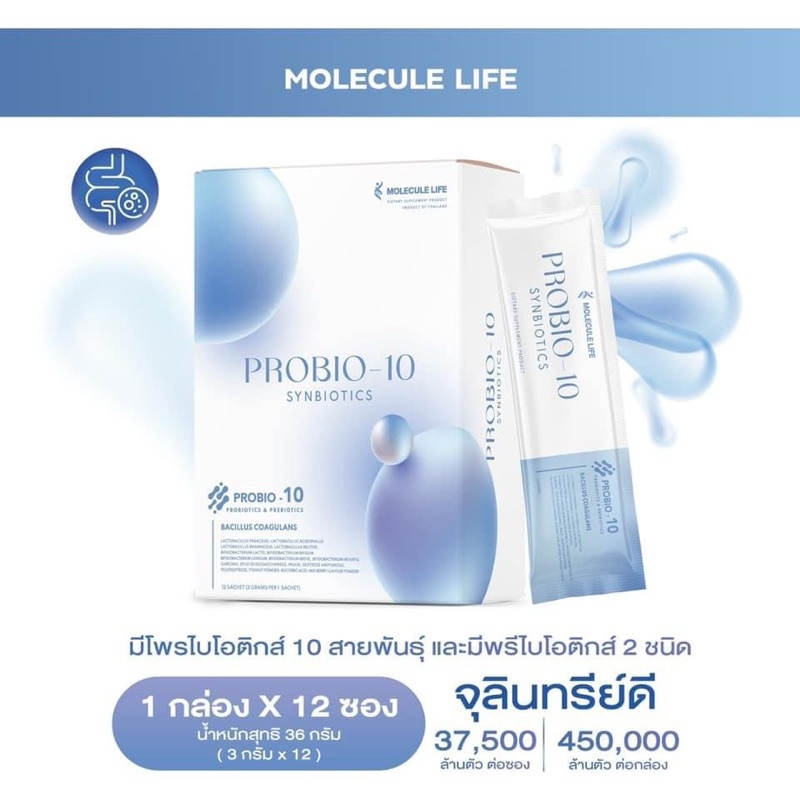 [ของแท้] โพรไบโอเท็น probio-10 synbiotic ซินไบโอติกส์ molecule life ...