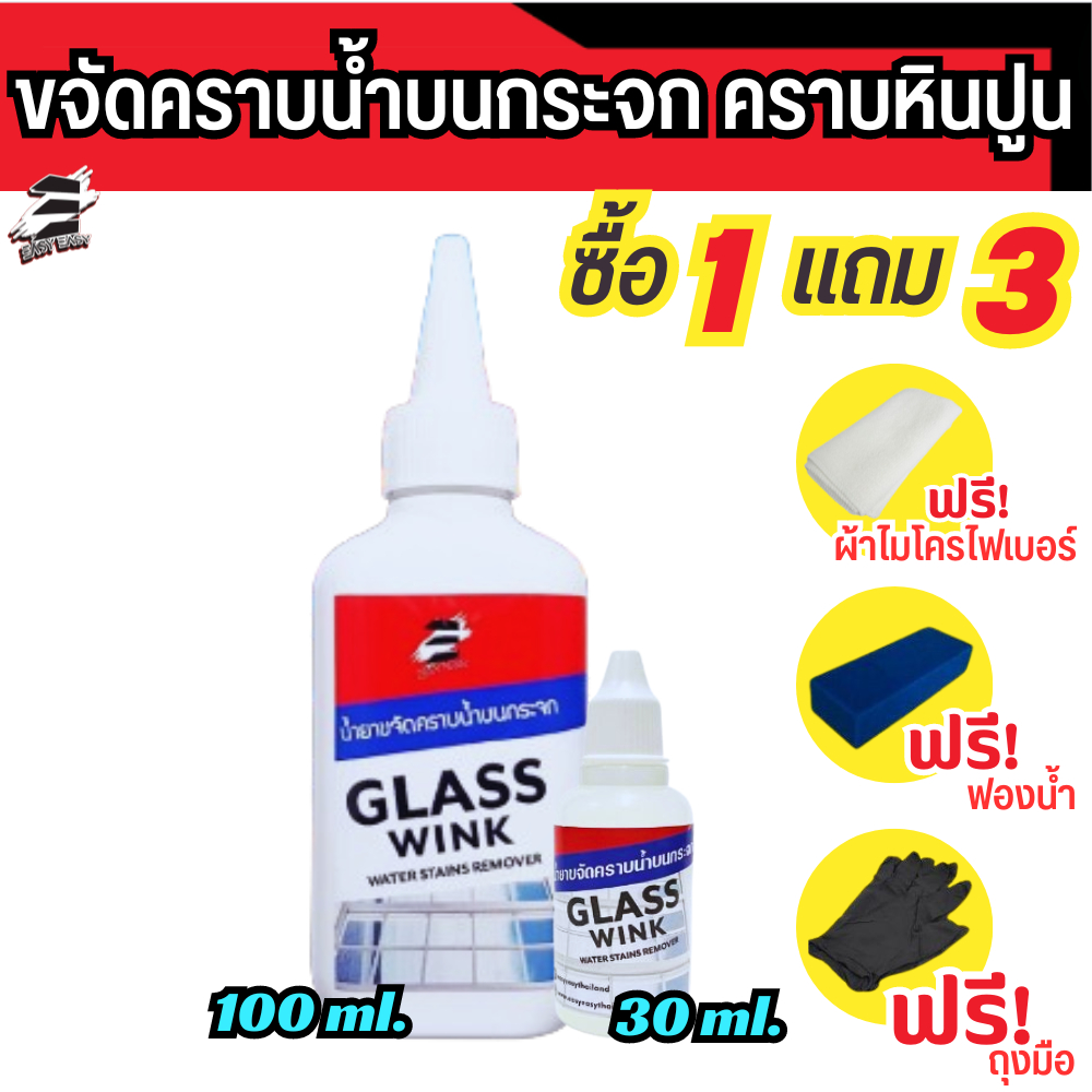 น้ำยาขจัดคราบน้ำบนกระจก คราบหินปูน คราบบนโครเมี่ยม คราบสบู่ คราบตะกรัน ...