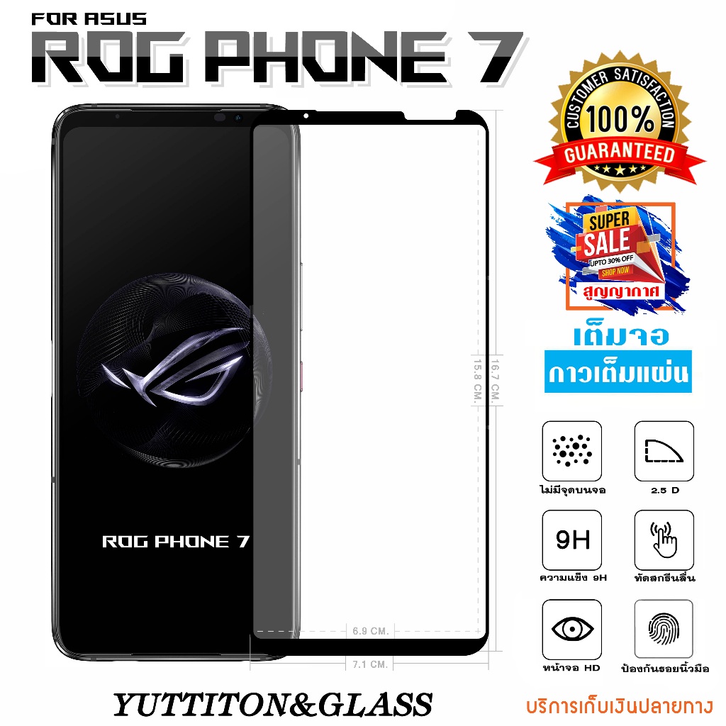 ฟิล์มกระจก ฟิล์มไฮโดรเจล For ASUS ROG Phone 7 เต็มจอ กาวเต็มแผ่น พร้อมส่ง | Shopee Thailand